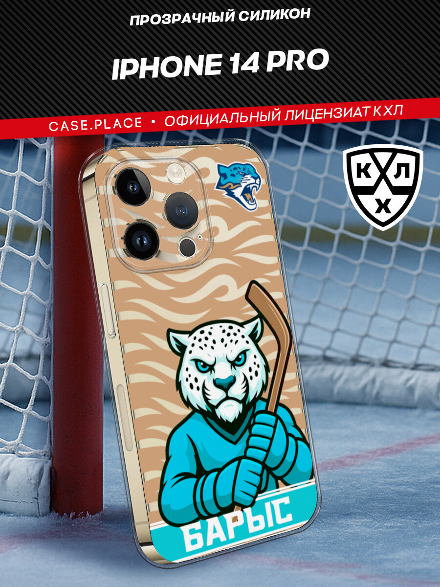 Чехол на Apple iPhone 14 Pro / Айфон 14 Про с принтом КХЛ Барыс маскот, прозрачный