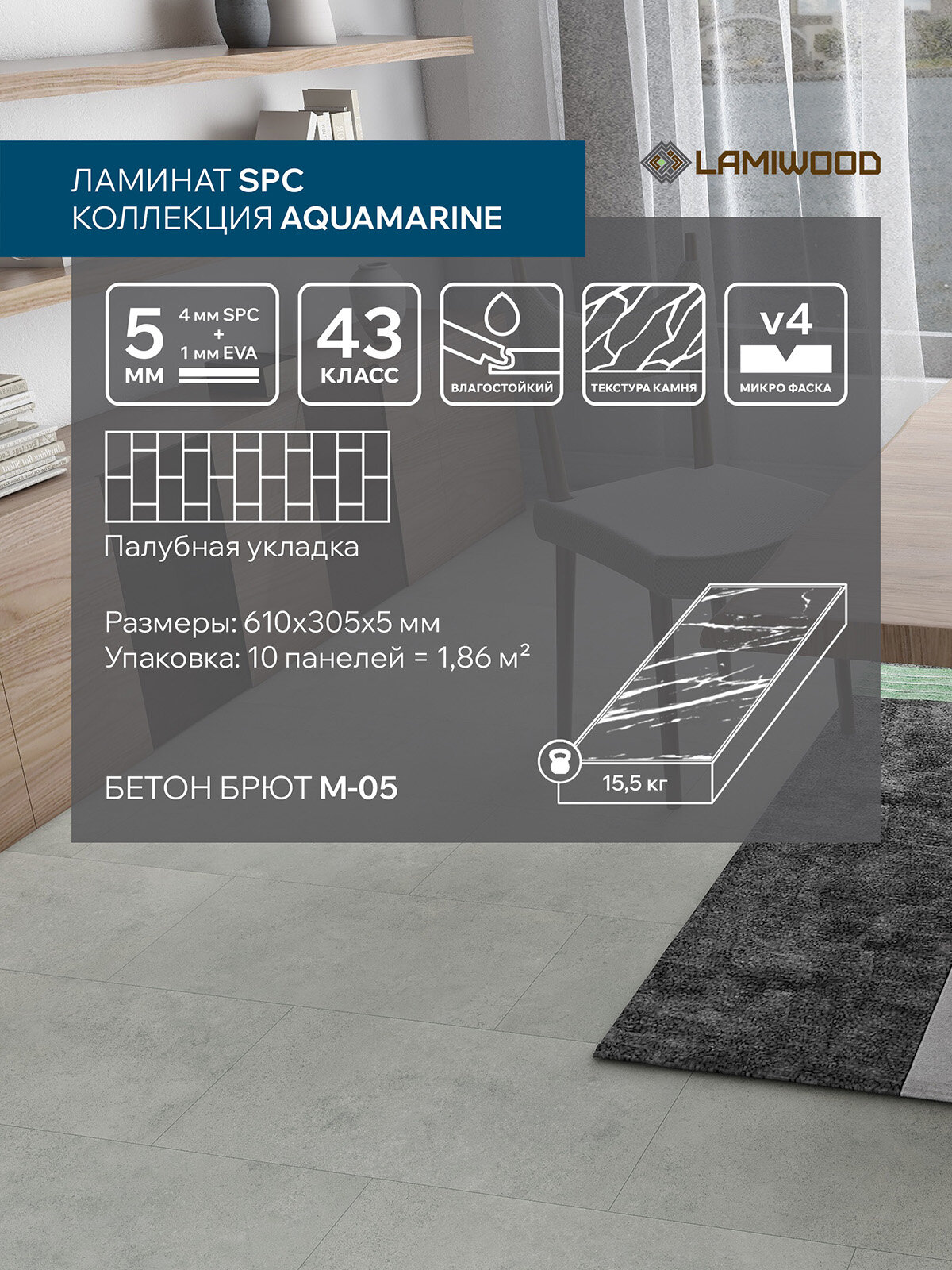 Кварц-виниловый ламинат 5 мм, с подложкой аквамарин M-05 Бетон Брют (SPC)
