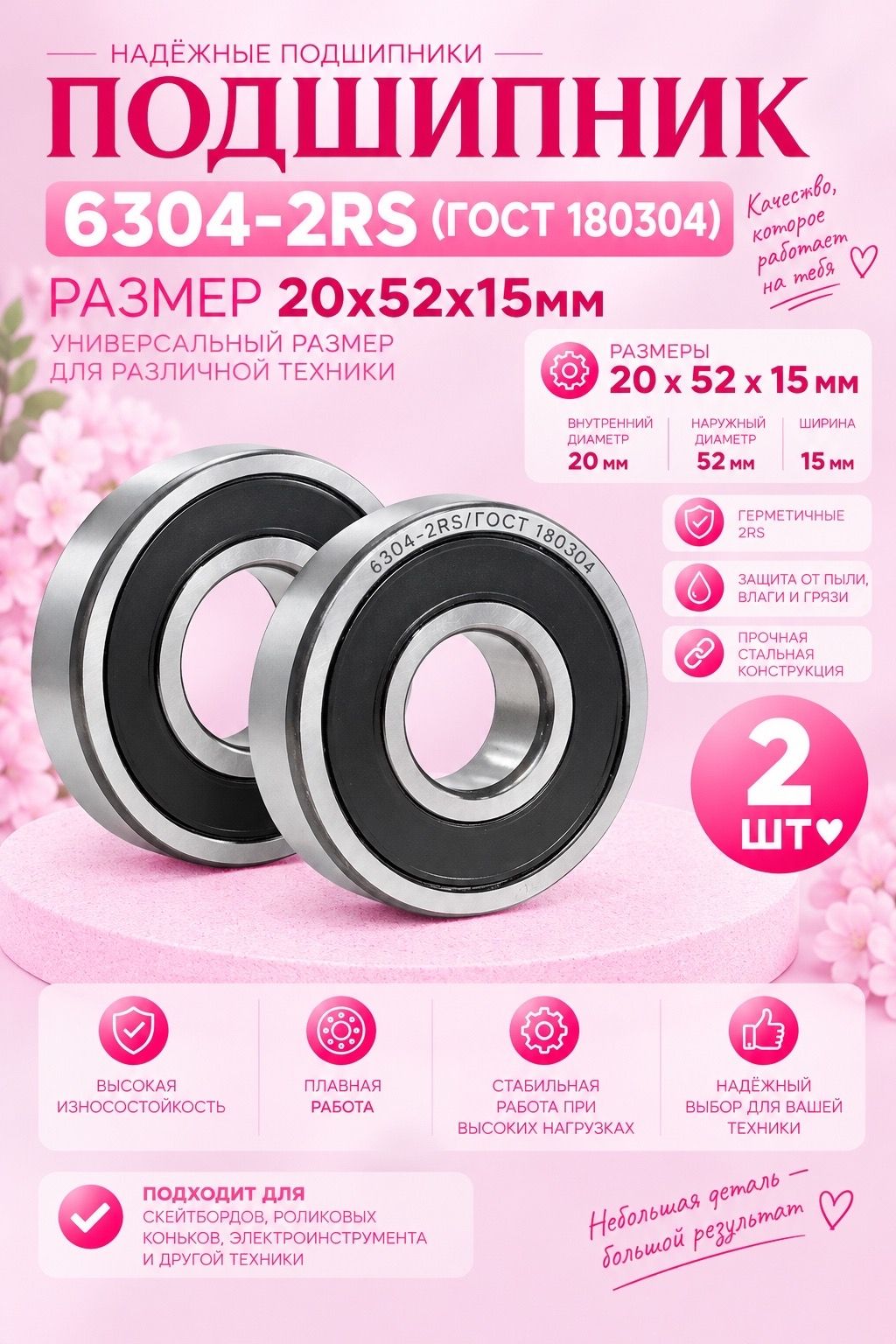 Подшипники для багги STELS UTV 500 H 2 шт.