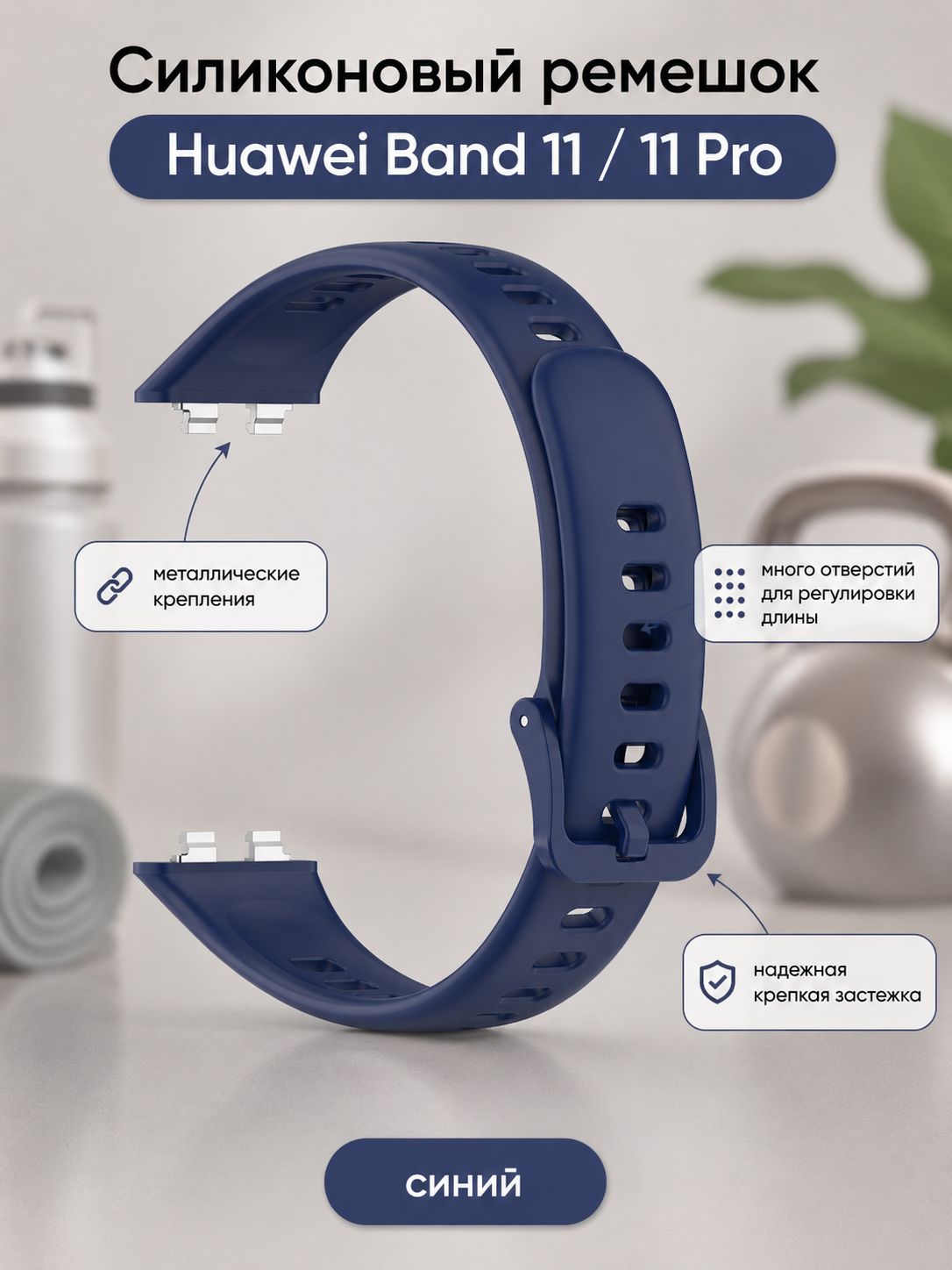 Силиконовый ремешок для Huawei Band 11 / 11 Pro, синий