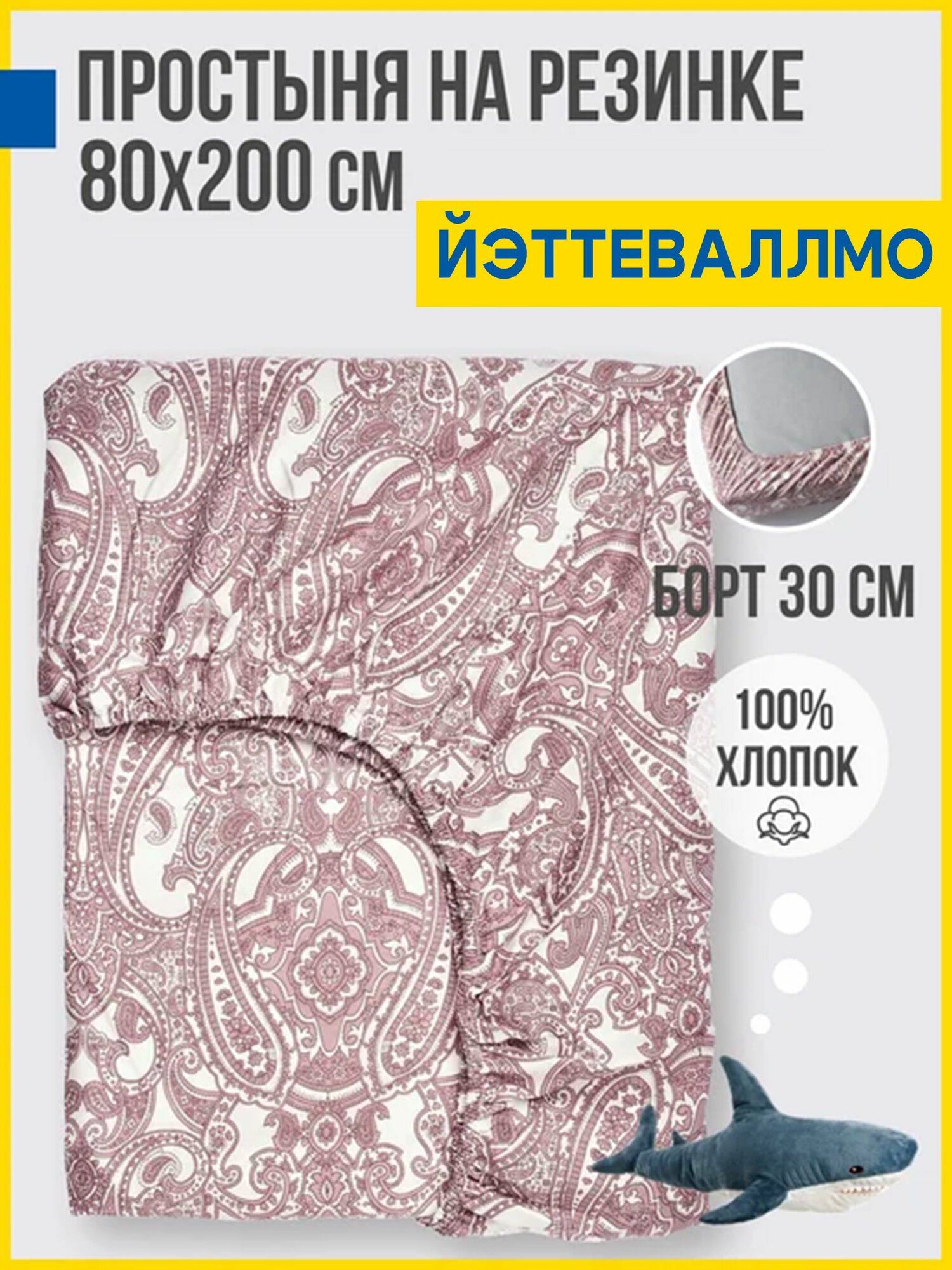 Простынь на резинке 80х200х30, Перкаль, 100% хлопок