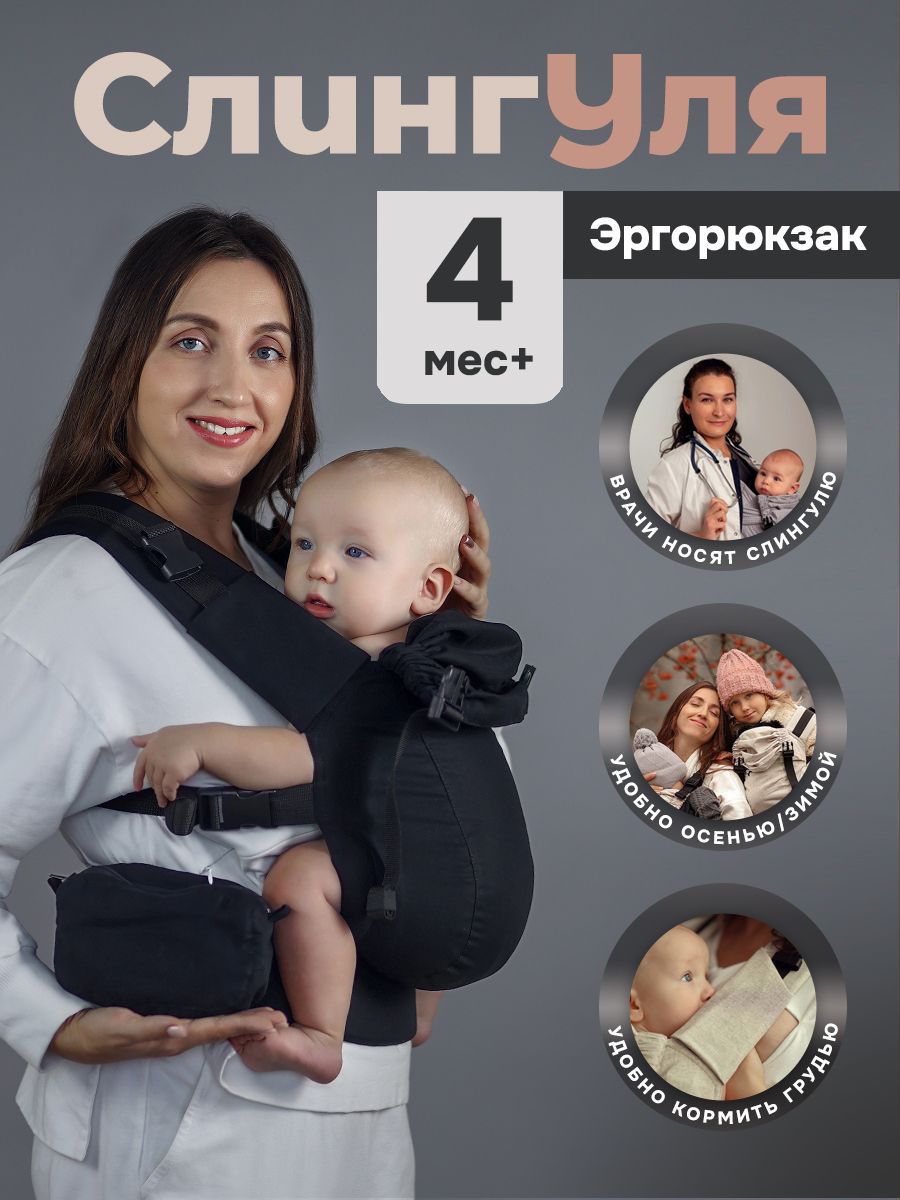 Эргорюкзак рюкзак-переноска слинг не кенгуру Слингуля