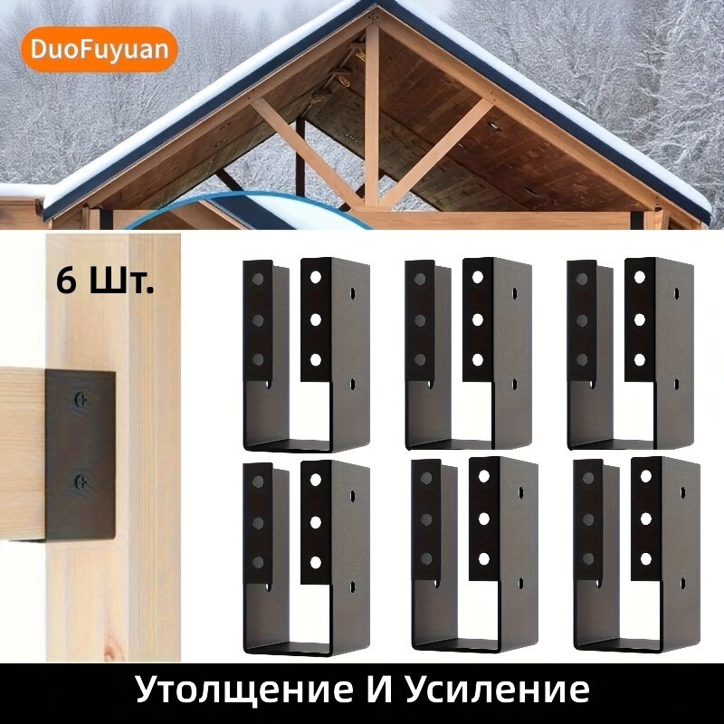 Скрытые угловые кронштейны U-образные для балок и перил, 6 комплектов, с крепежными винтами, размер 2,0 x 4,0 дюйма
