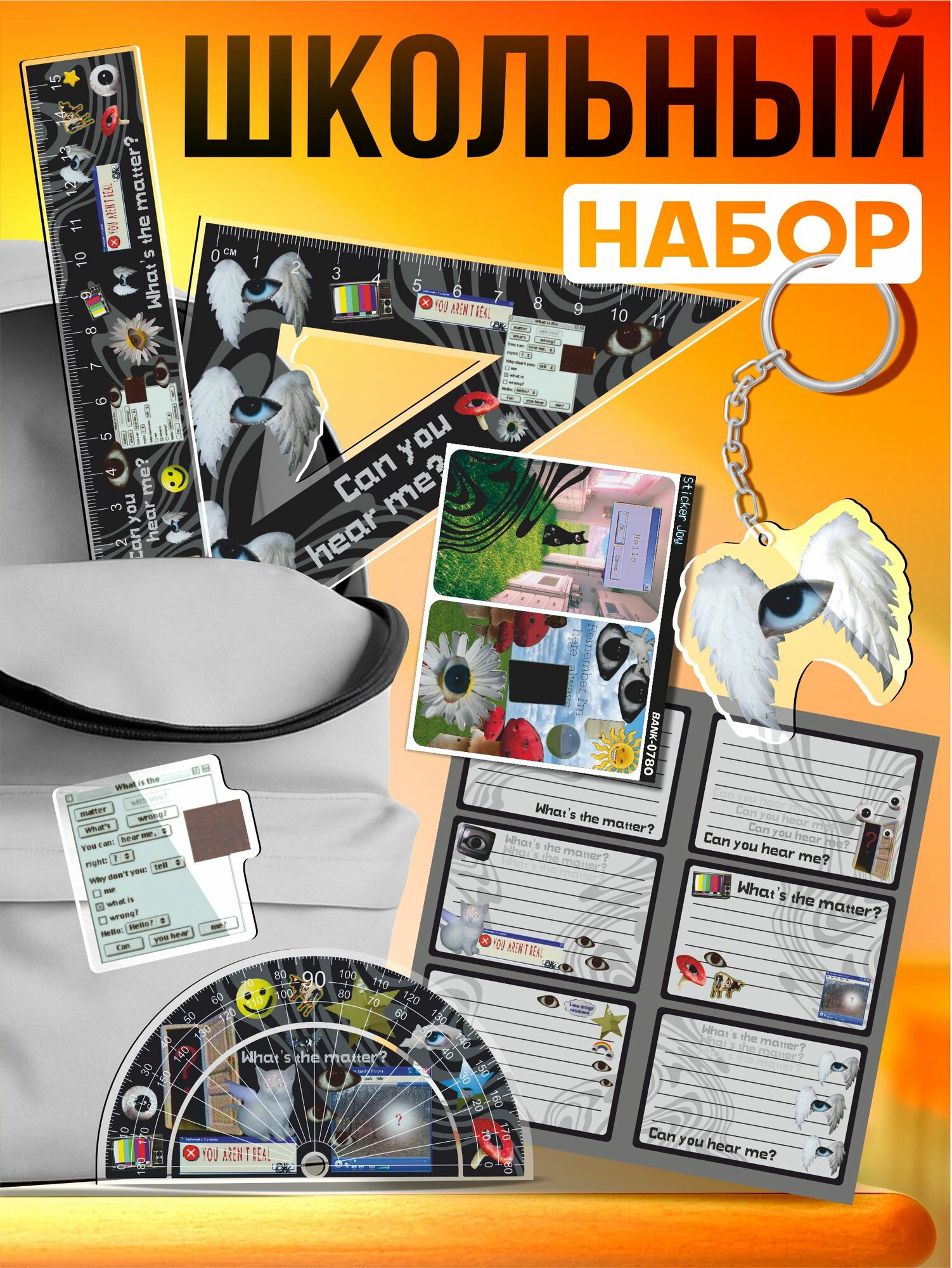 Набор канцелярии для школы Dreamcore Дримкор Backrooms