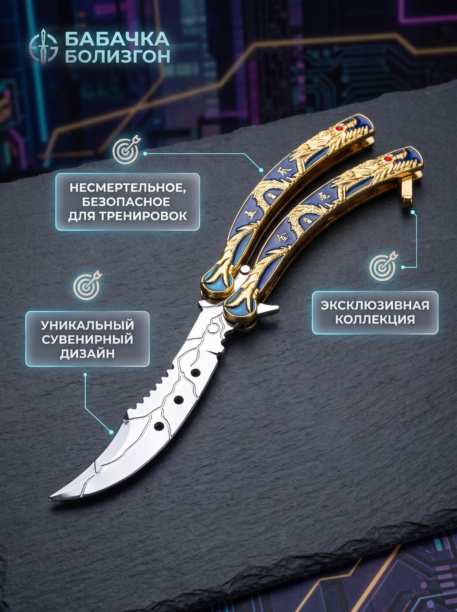 Тренировочный нож-бабочка (балисонг) металлический