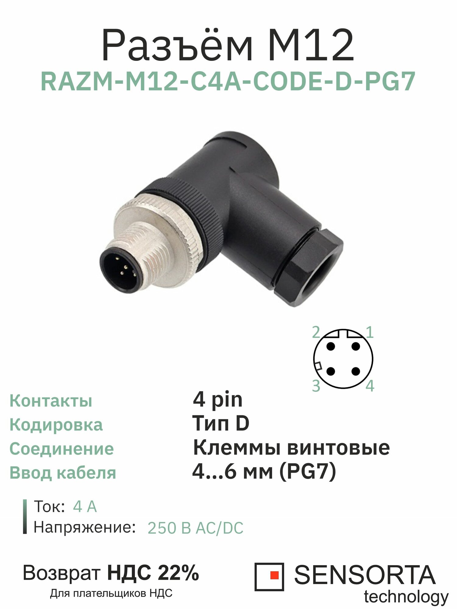 RAZM-M12-C4A-CODE-D-PG7 разъём М12 D-coding 4 pin угловой / вилка (папа) / PG7 (4-6 мм диаметр под кабель)