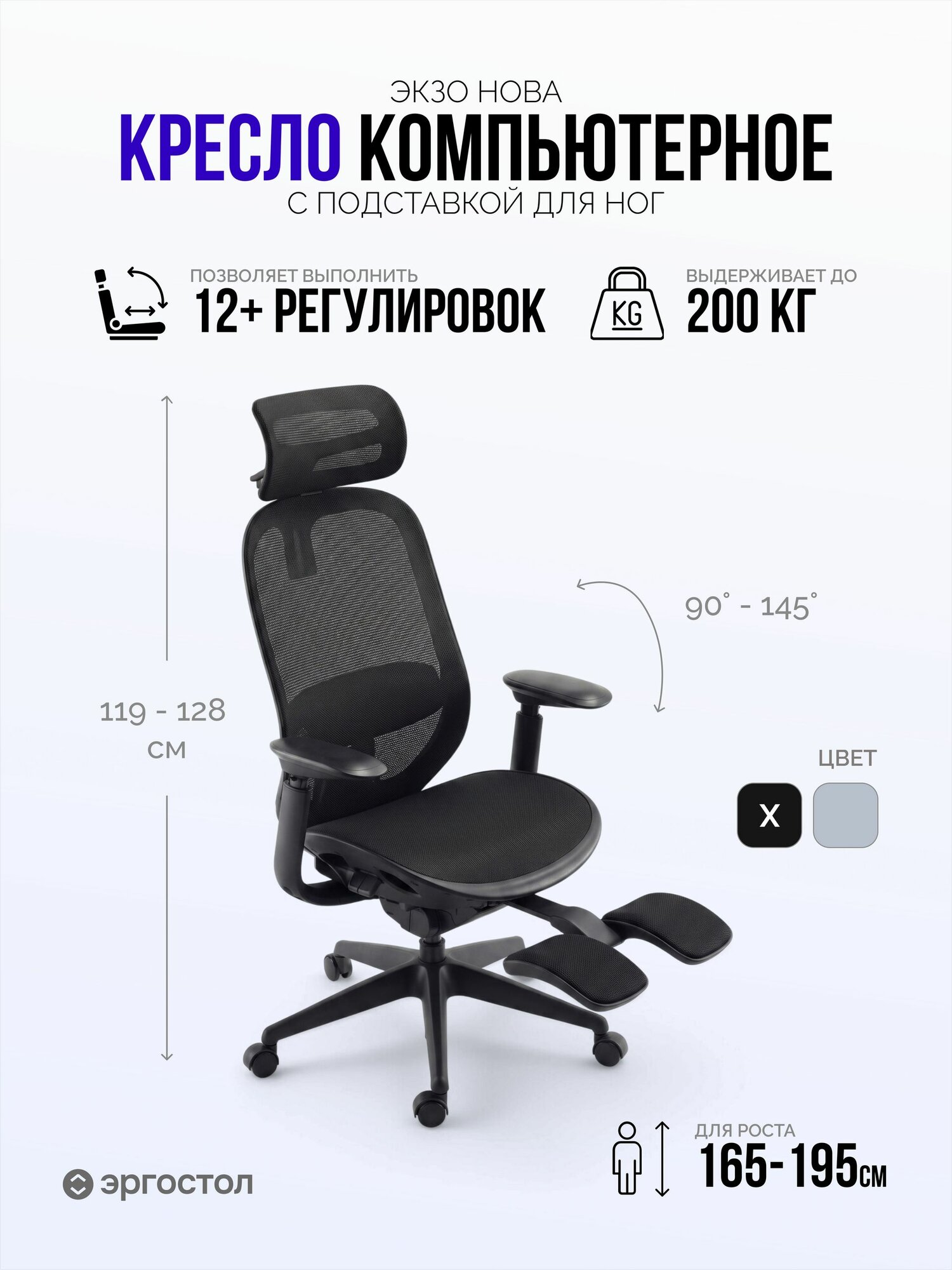 Кресло компьютерное Экзо Нова черное, с подставкой для ног, офисное, игровое, эргономичное, анатомичное, ортопедическое, сетка, ткань, на колесиках с подлокотниками и подголовником
