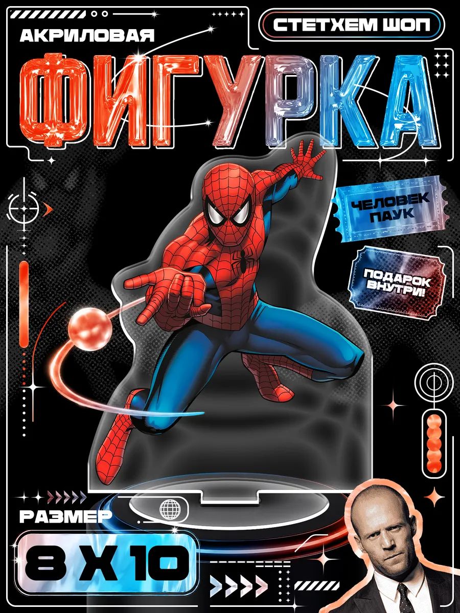 Акриловая фигурка Человек Паук