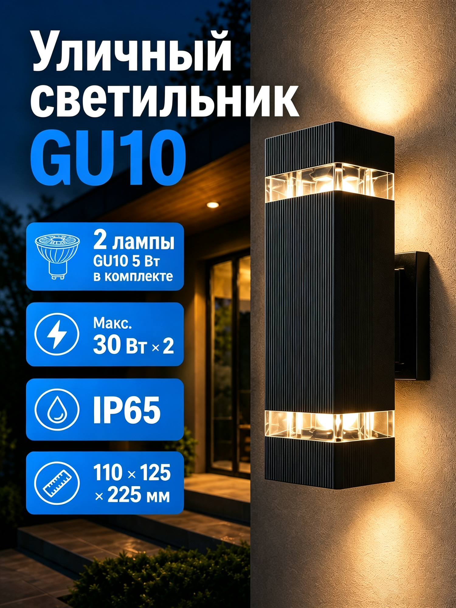 Светильник уличный настенный GU10 фасадный бра на стену IP65 3000K