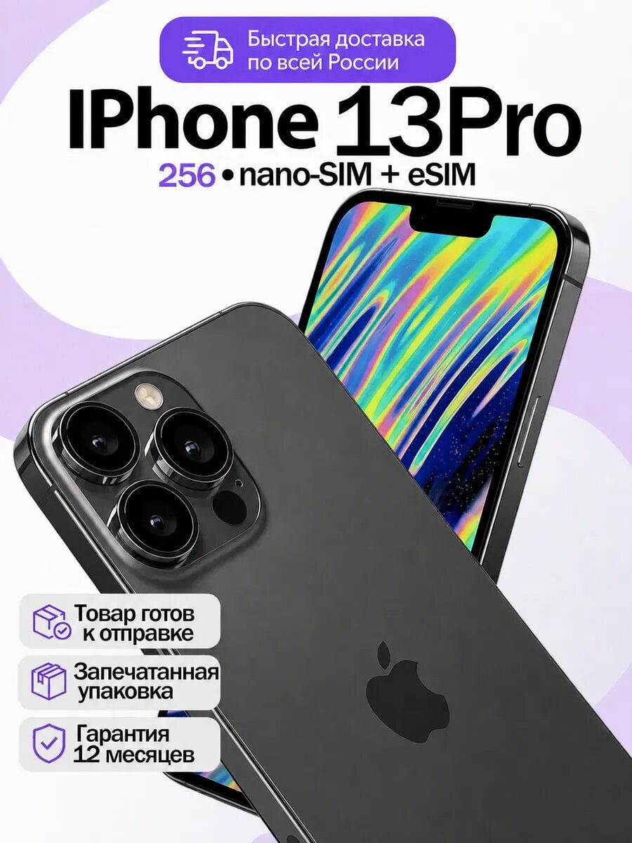 Смартфон Apple Iphone 13 Pro 256ГБ , nano SIM + ESIM，Black，Graphite
