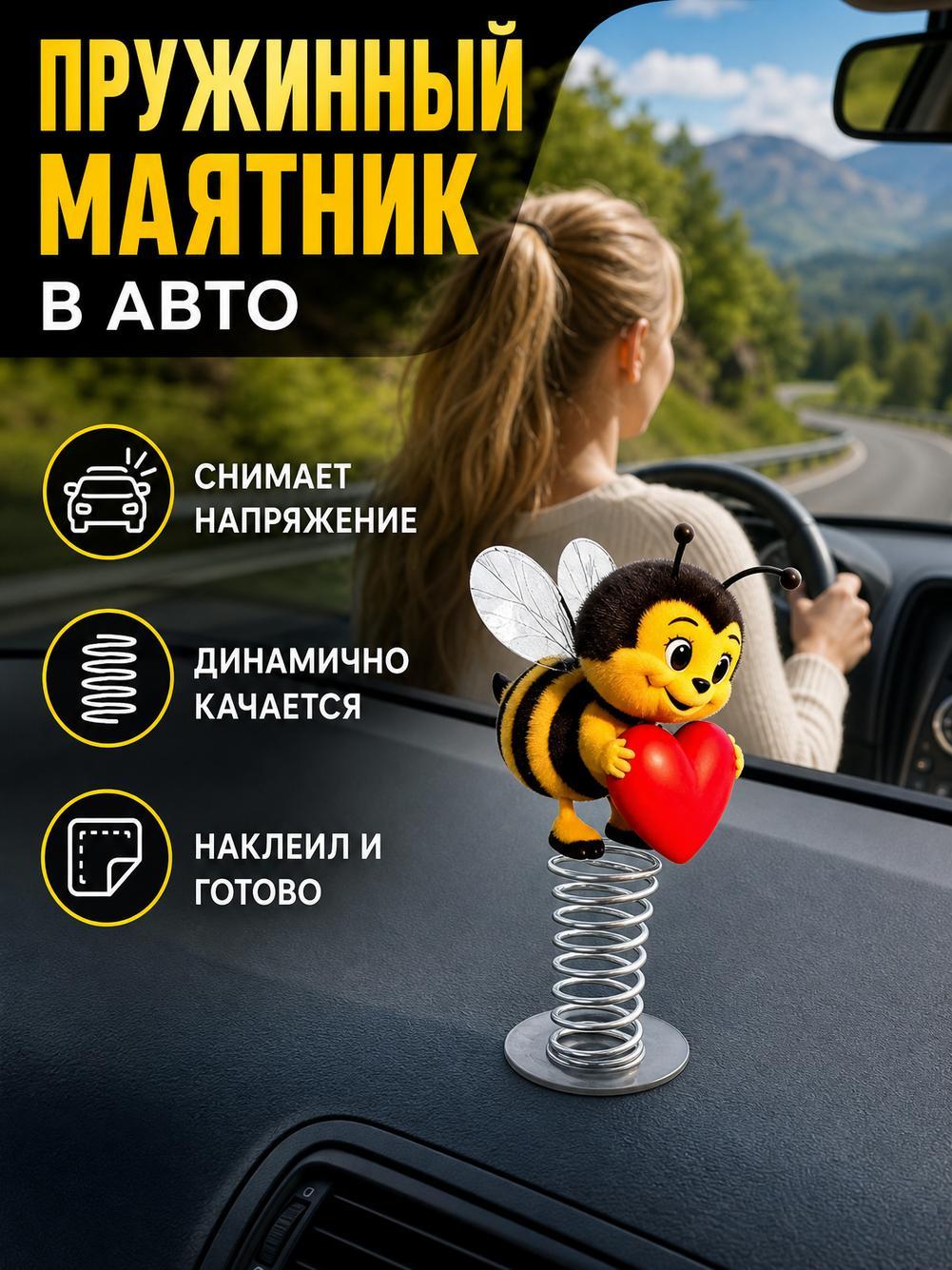 Качающаяся фигурка на пружинке Пчела для автомобиля и самоката, забавный декор интерьера салона авто