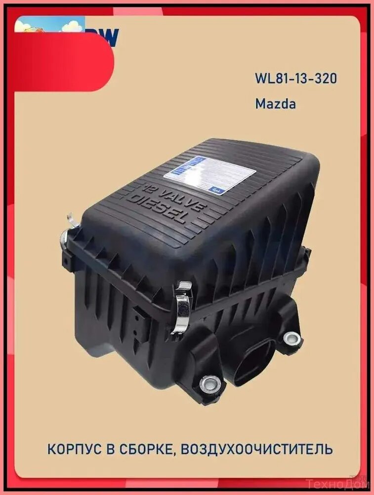 Фильтр воздушный арт. WL81-13-320; MZBT0-FF001
