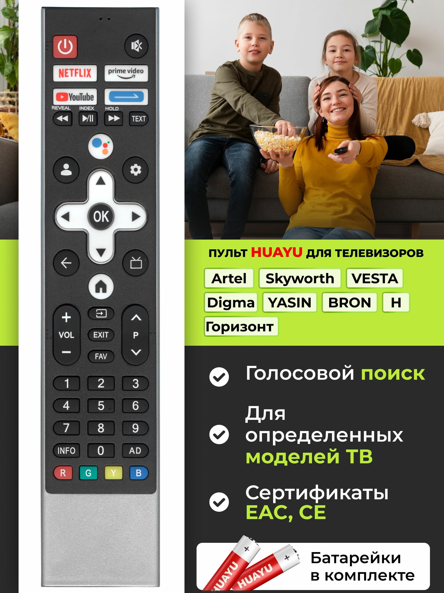 Пульт SW-V14 (HS-7A05H-01) с голосовой функцией для телевизора Artel, Skyworth, VESTA, Digma, YASIN, BRON, Горизонт (Horizont), H, HBT074