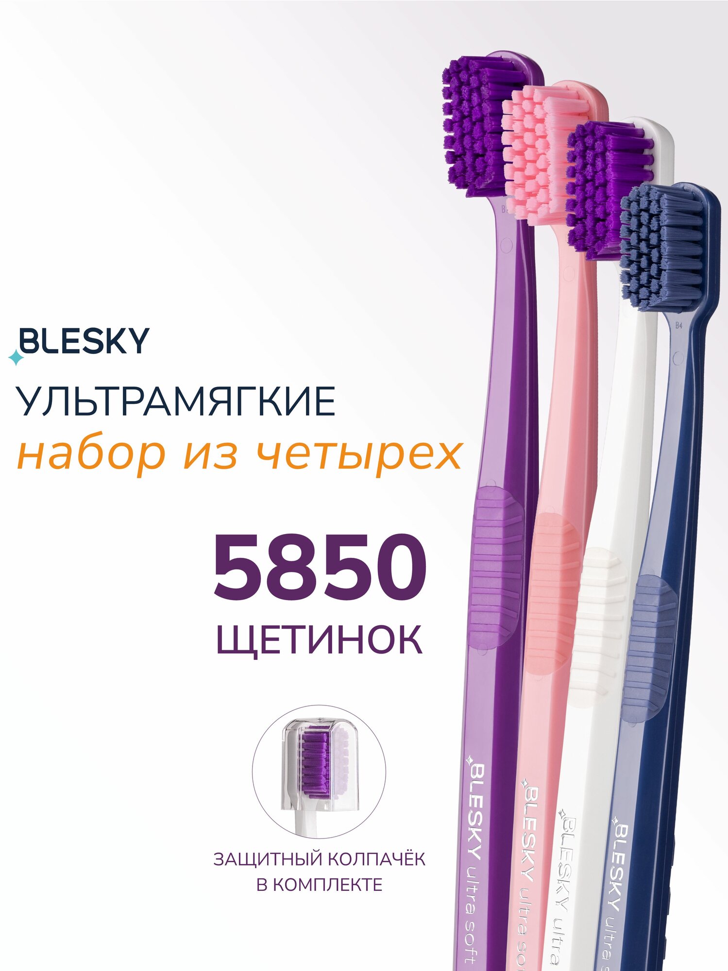 Зубная щетка BLESKY ultra soft 5850 мягкая взрослая парный набор 4 шт
