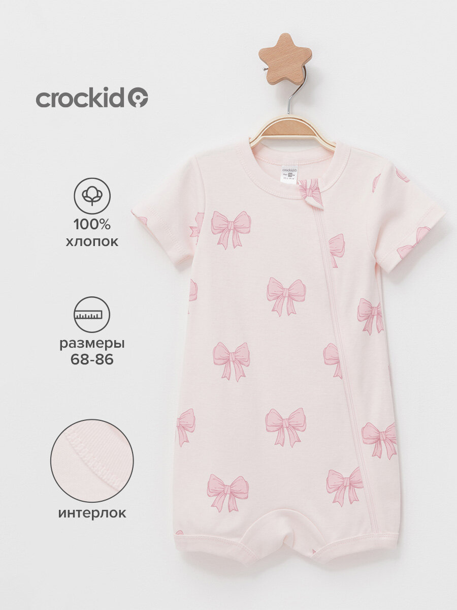 Песочник crockid хлопковый песочник для малыша