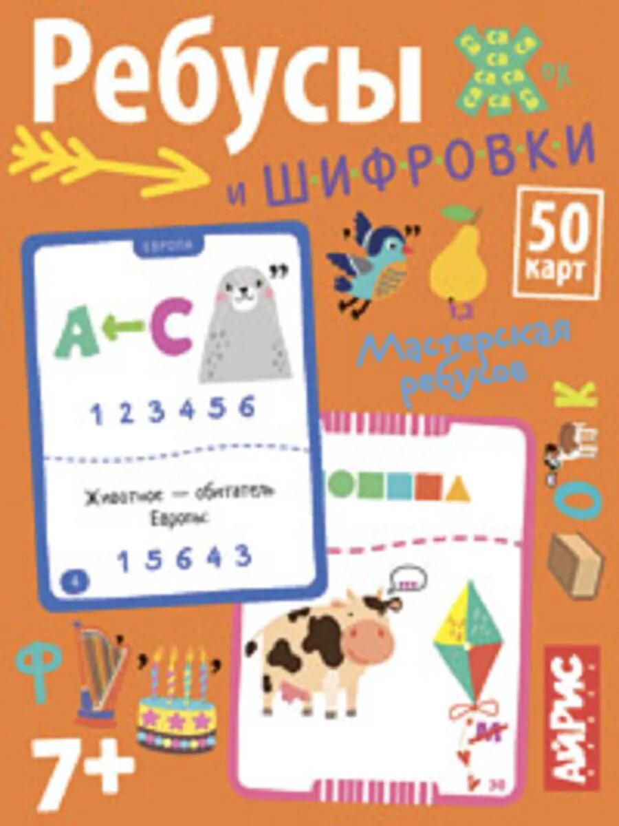 Умные игры с картами. Ребусы и шифровки