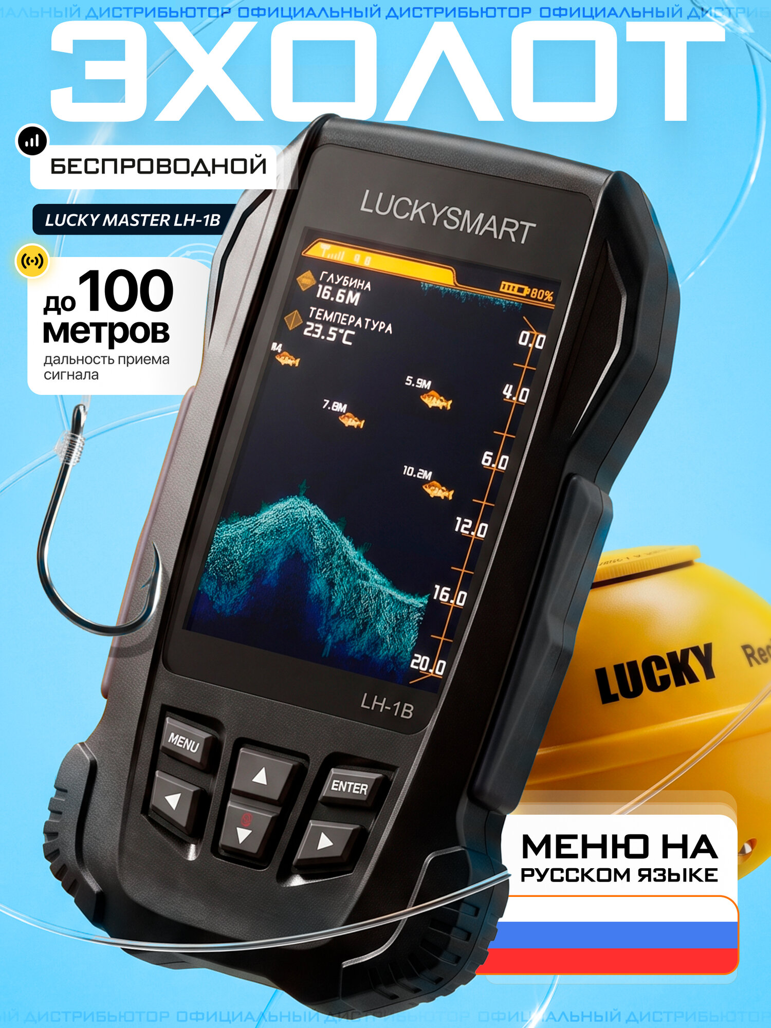 Эхолот Lucky-Smart LH-1B, беспроводной, для рыбалки, цветной экран