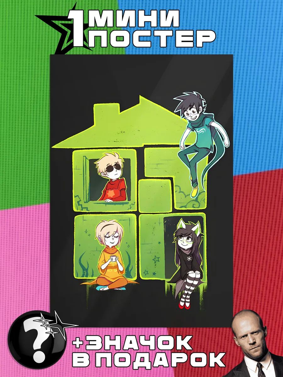 Мини постеры Homestuck