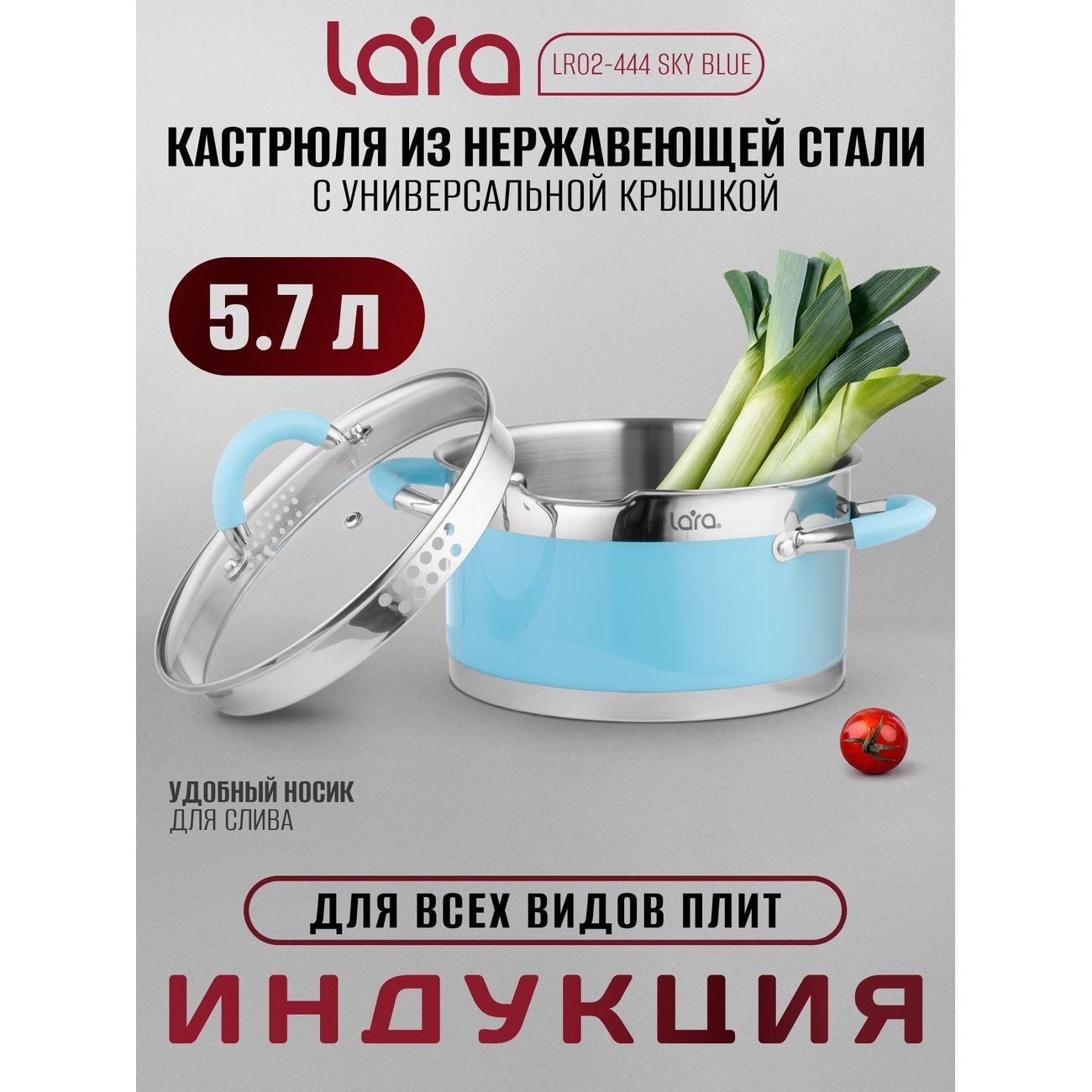 Кастрюля Lara SKY BLUE 13x24см, 5,7л (LR02-444)
