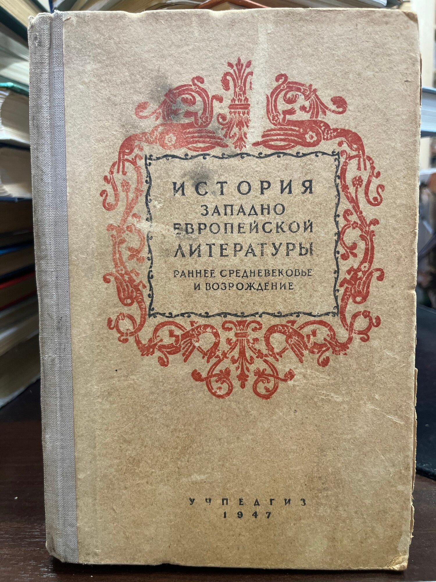 История Западно-Европейской литературы