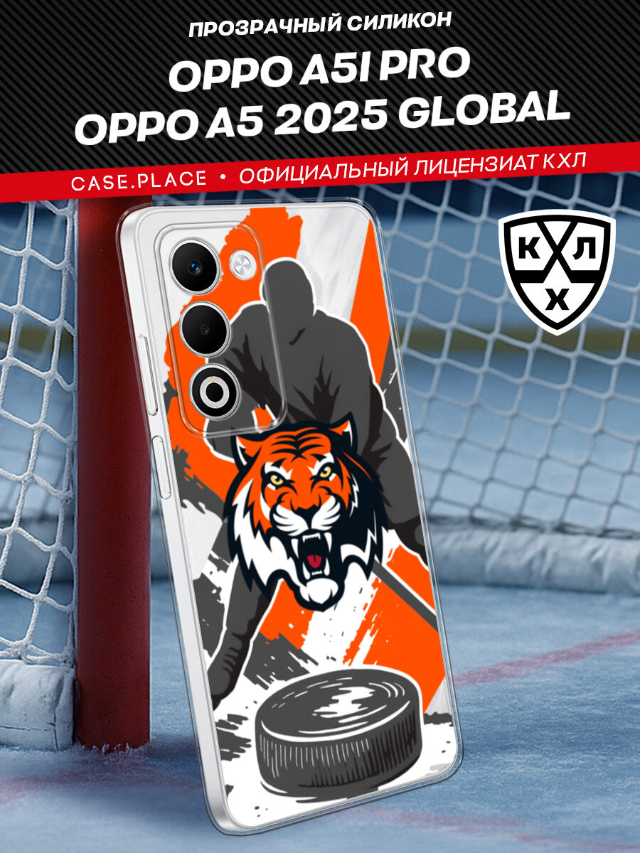 Чехол на OPPO A5 (2025) Global / Оппо А5 (2025) Глобал с принтом КХЛ Тигр с шайбой, прозрачный