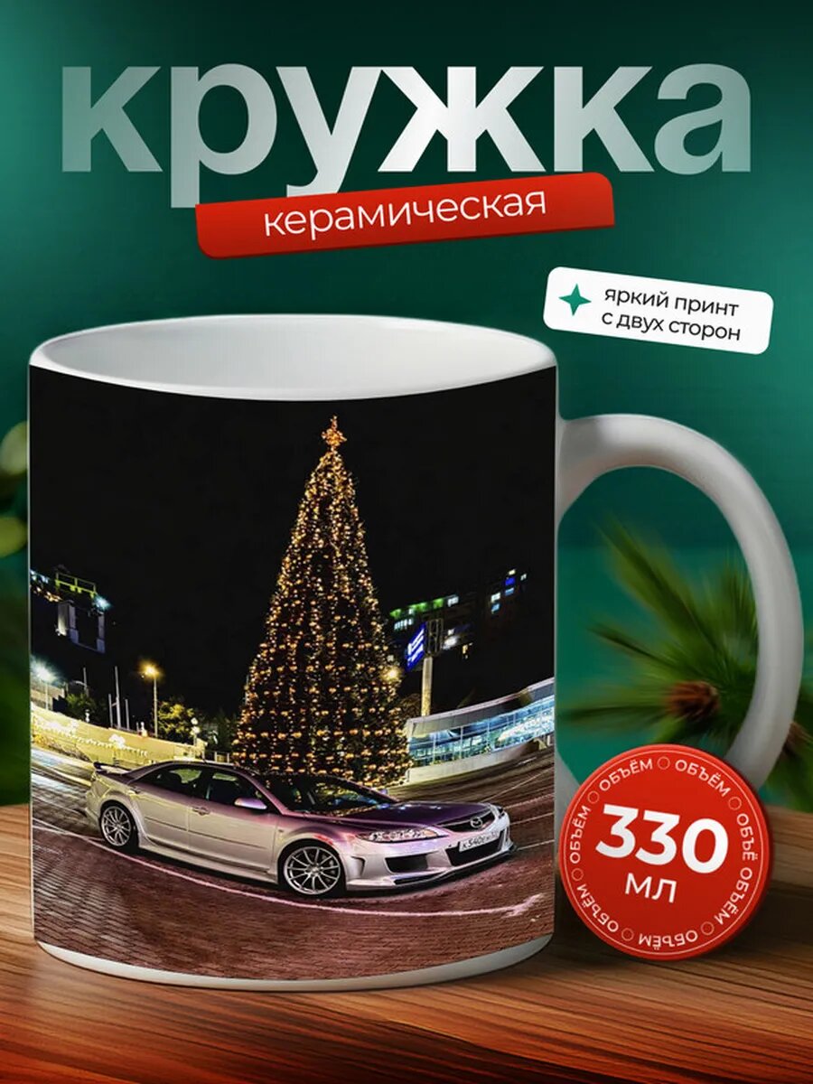 Кружка Мазда 6 Mazda 6 18,