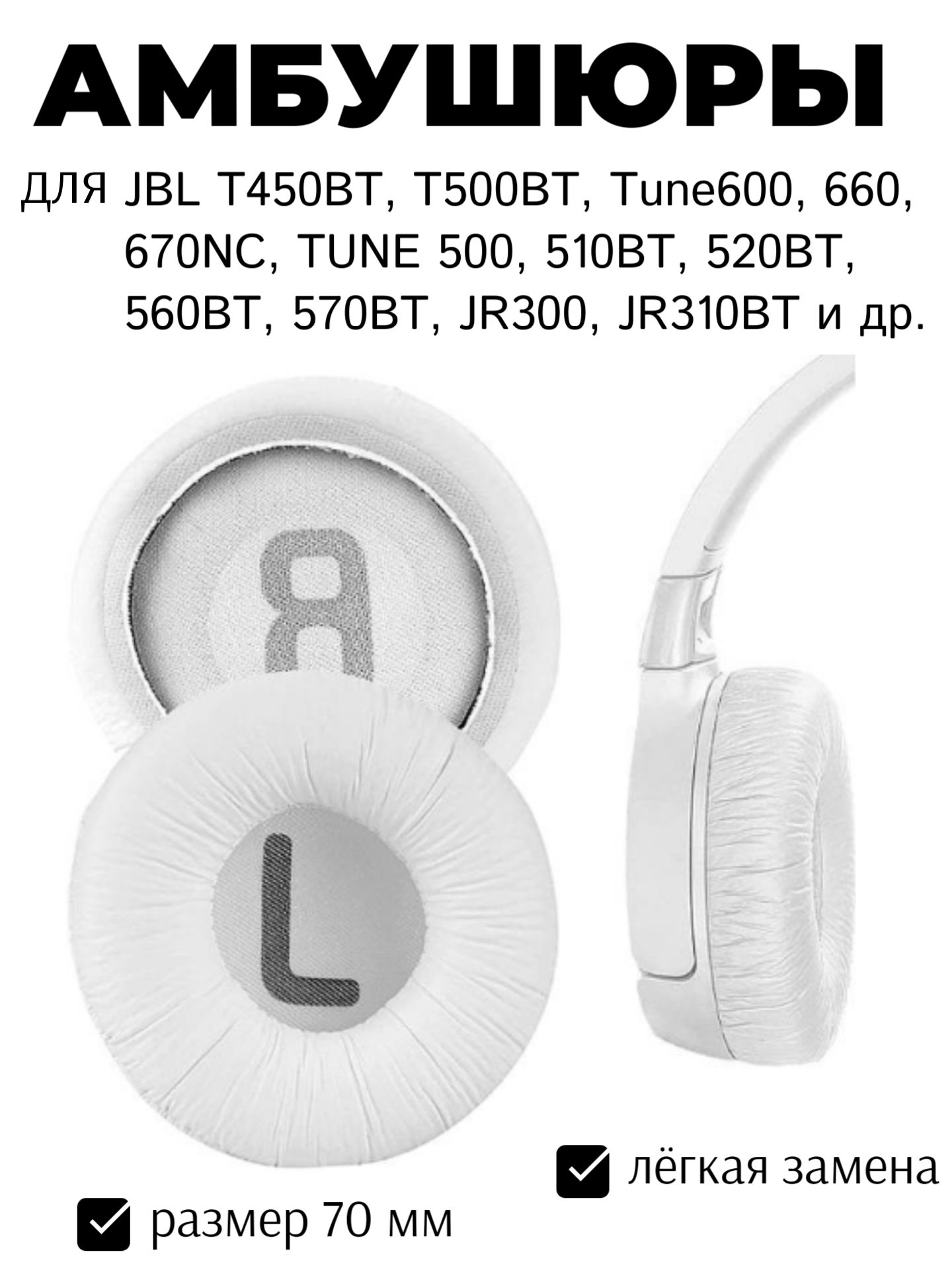 Амбушюры для наушников JBL T450BT, T500BT