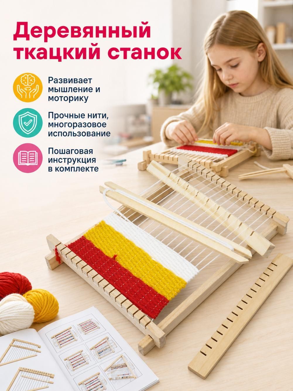 Детский деревянный ткацкий станок, модель для самостоятельного изготовления.