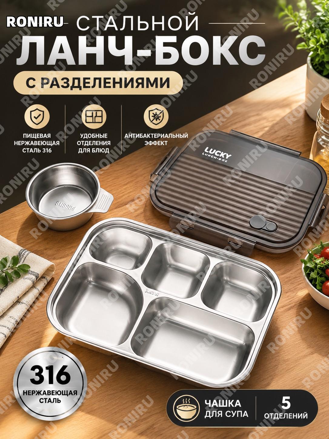 Ланч-бокс из нержавеющей стали 316L с чёрной крышкой, 5 секций и супница, разделённая тарелка для еды, для школы