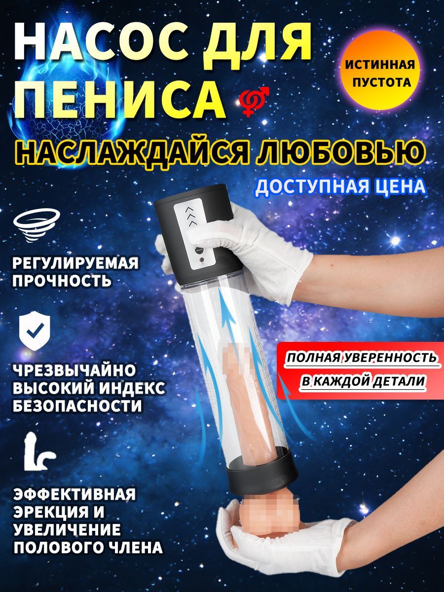 Вакуумный насос для мужчин, может тренировать силу и задержку полового члена, большой размер 20 см