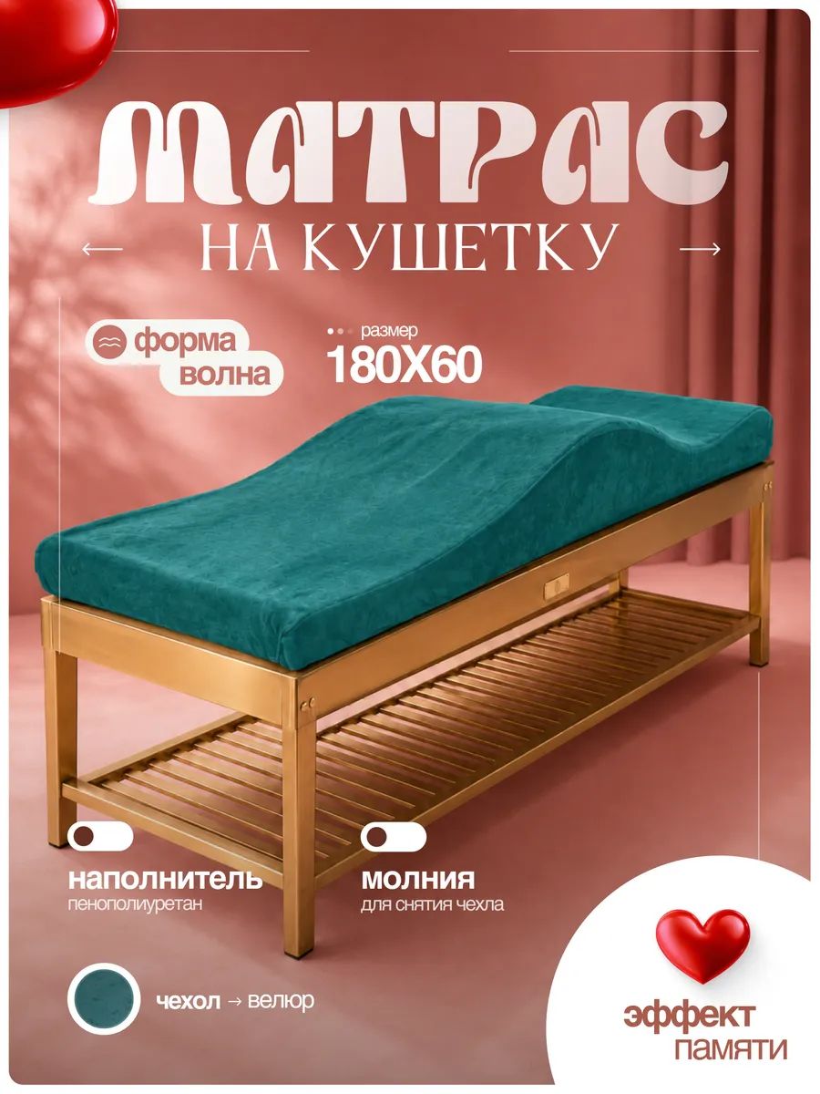 Матрас на кушетку BusyTEX для наращивания ресниц и массажа с эффектом памяти волна 60х180