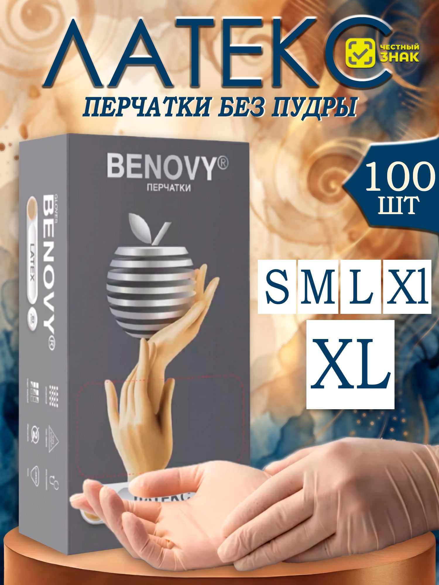 BENOVY перчатки латексные XL бежевые 100 штук, 50 пар, перчатки одноразовые, неопудренные, медицинские