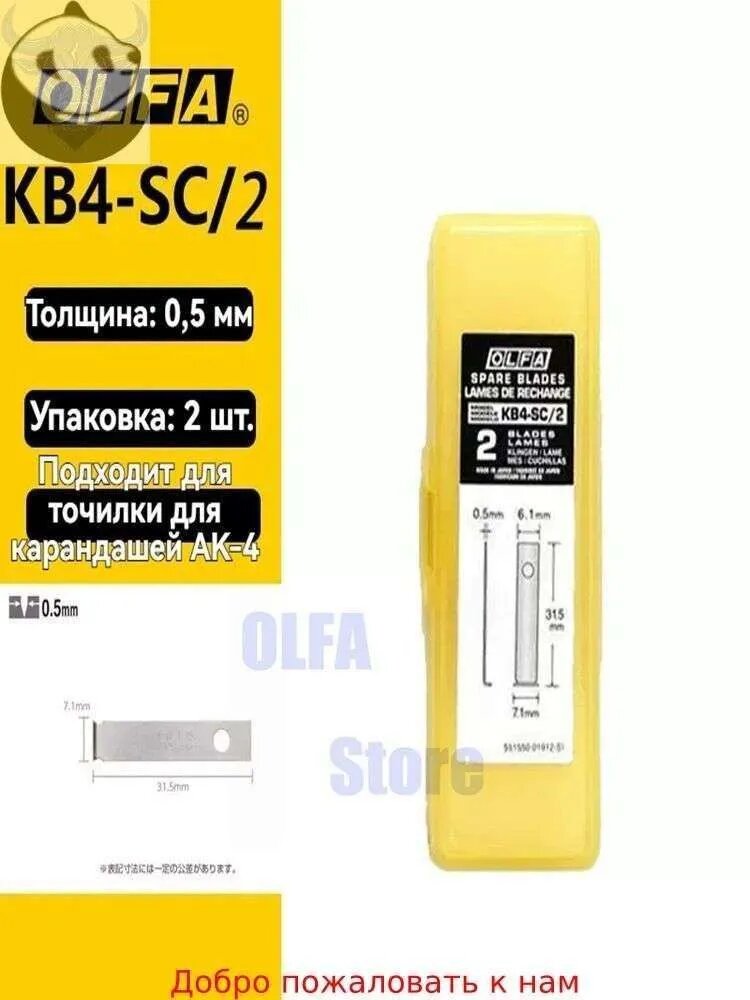 (2 шт) OLFA KB4 - SC / 2 DIY - режущий лезвие Модельный нож