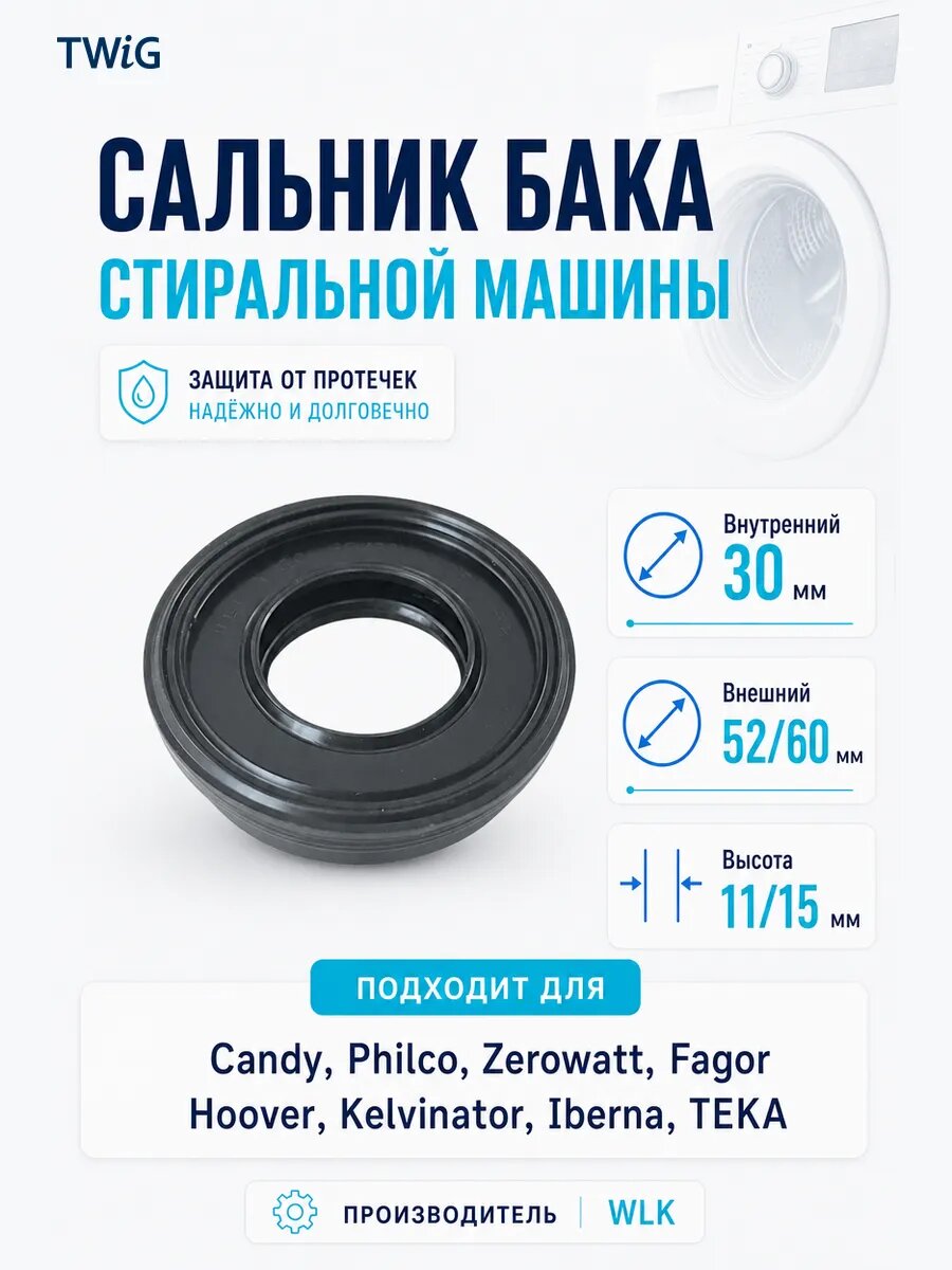 Сальник для стиральной машины Candy Канди Zerowatt Hoover