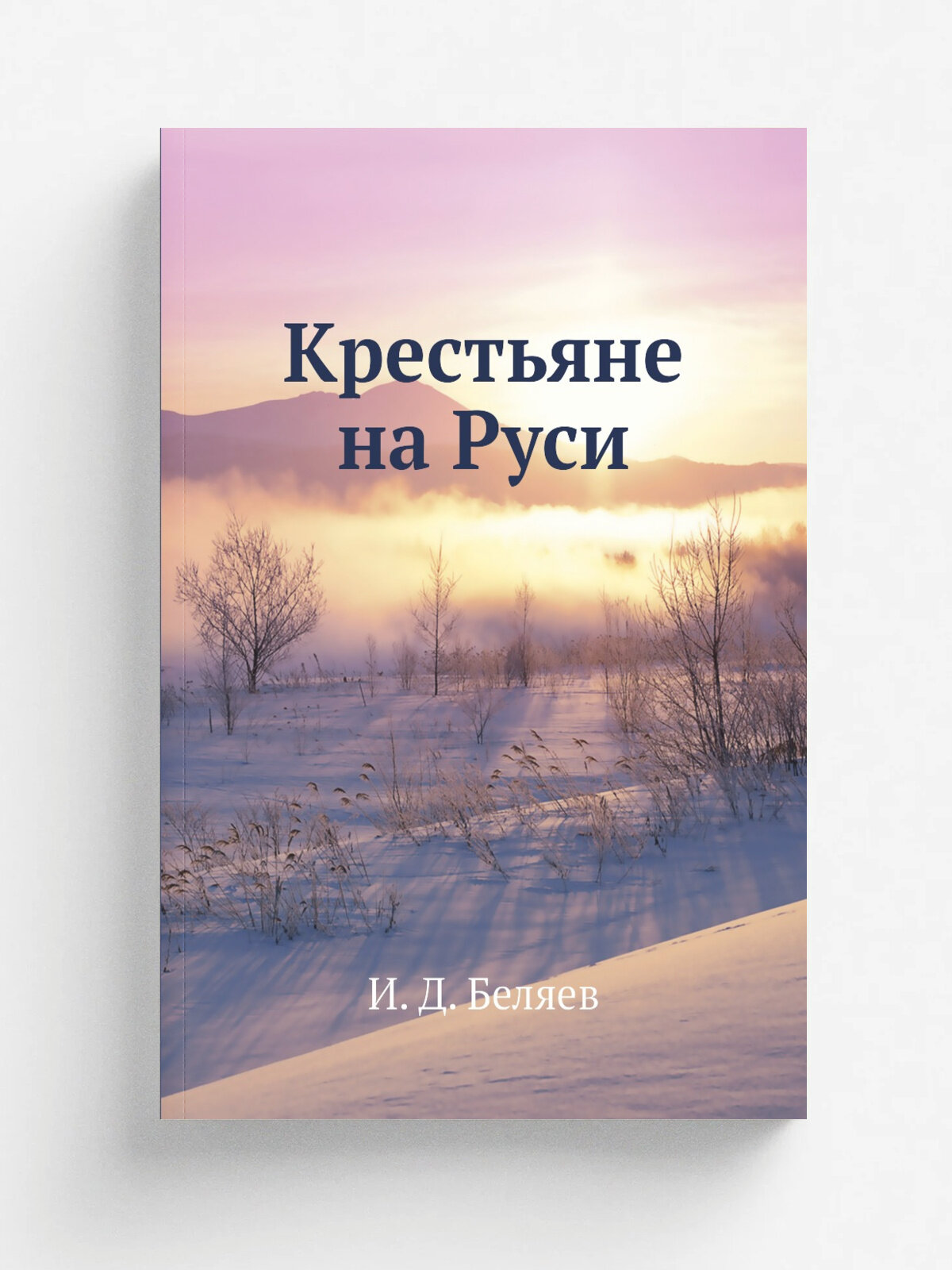 Крестьяне на Руси