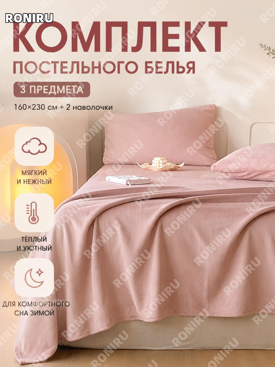 Комплект простыня с наволочками 160×230 см, 2 шт, цвет Руньдоша, из химического волокна для спальни уют дома!