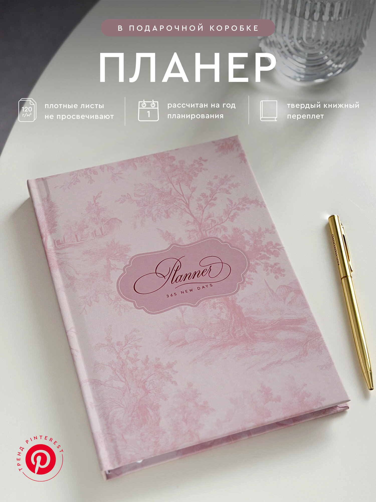 Ежедневник розовый недатированный в твердом переплёте Pinterest