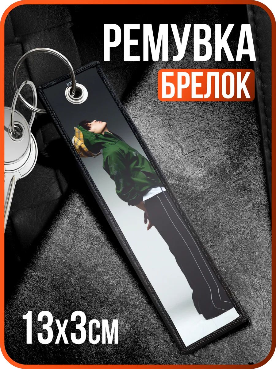 Брелок 1-я Наклейка