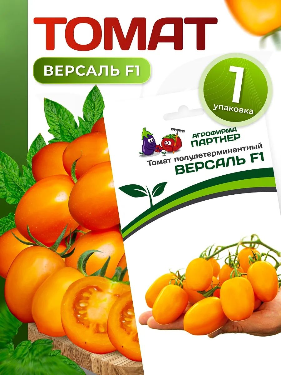 Томат Версаль
