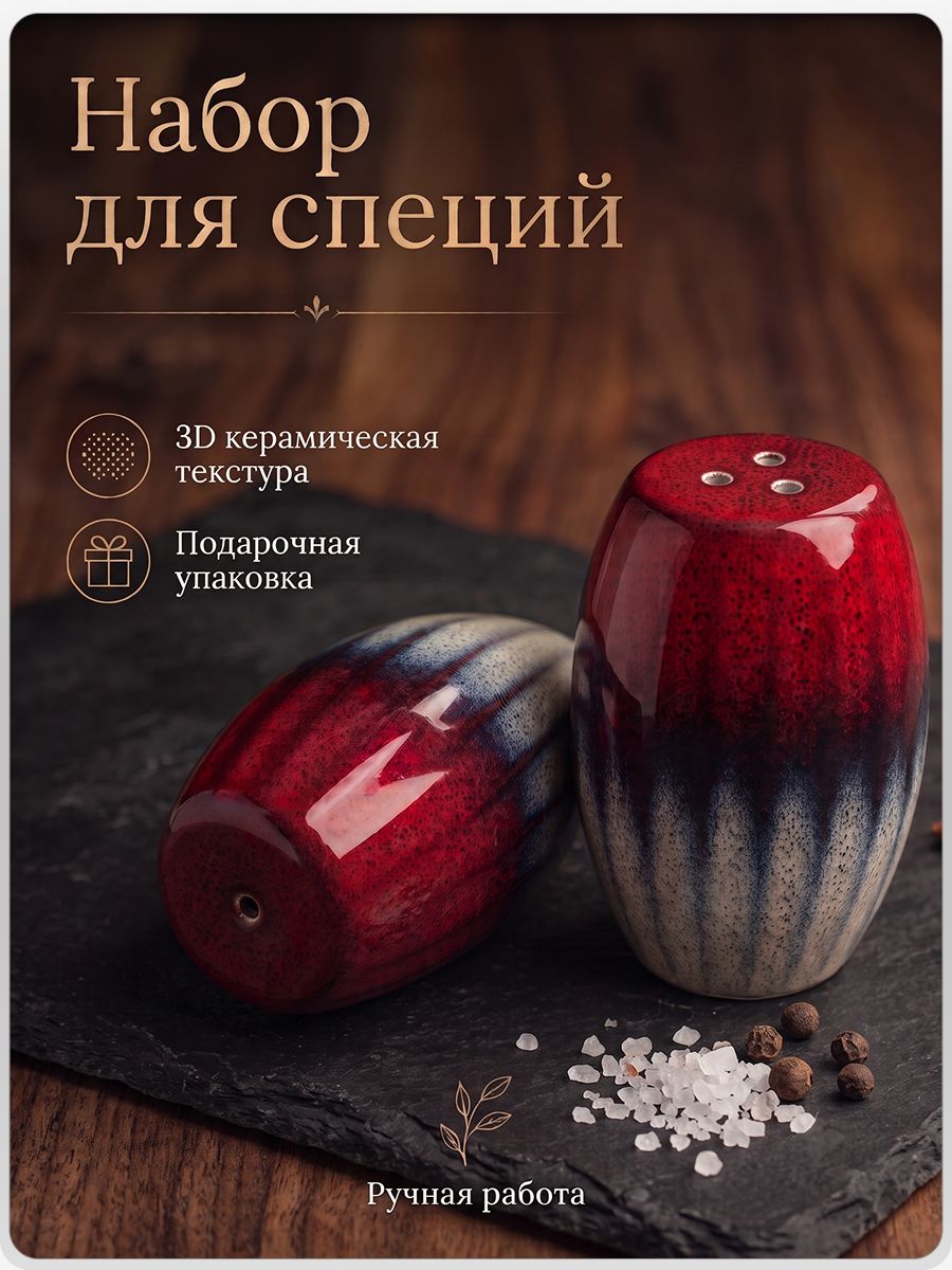 Набор солонка и перечница из керамики с ручной росписью, набор для специй