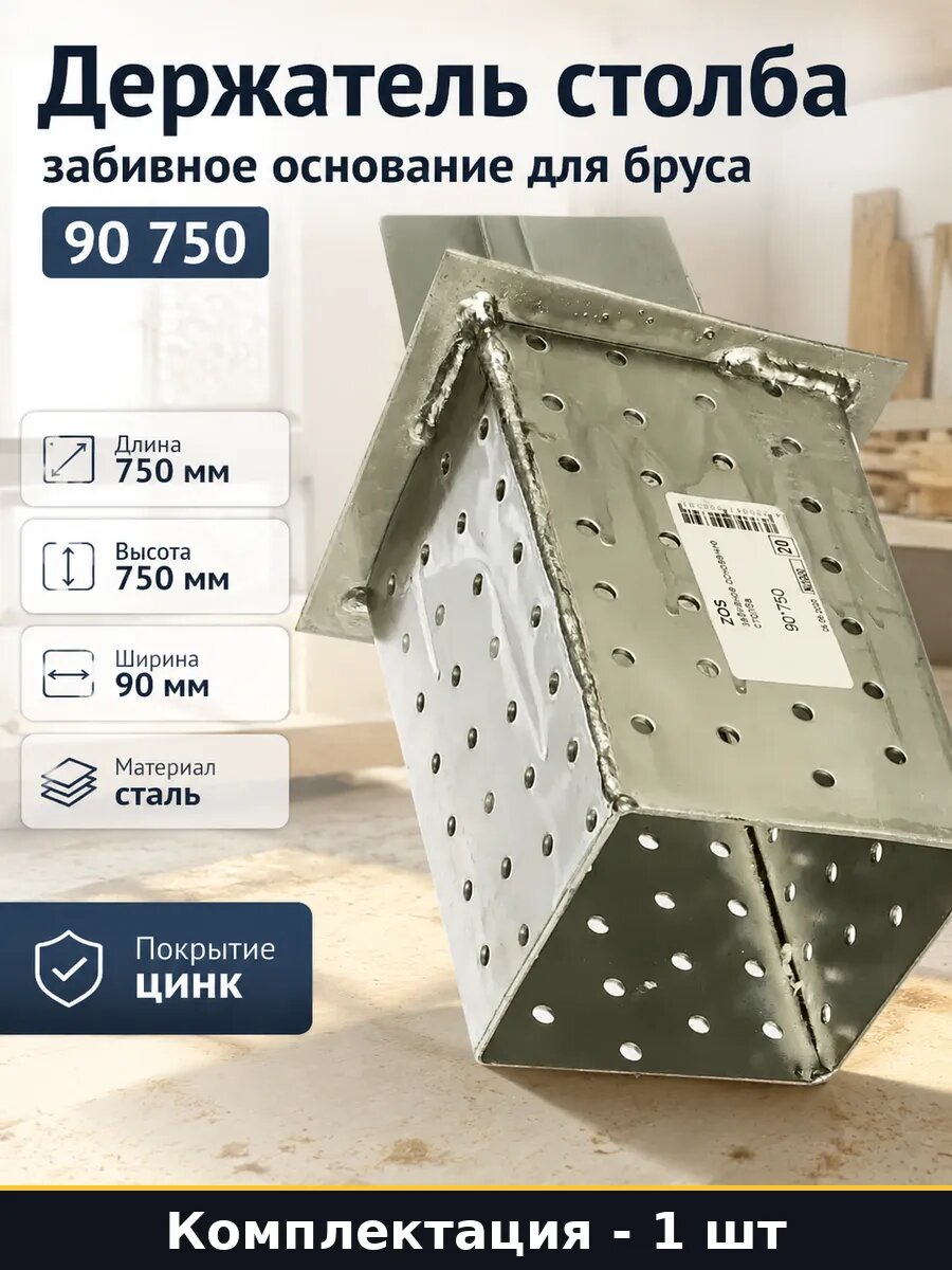 Держатель столба забивное основание для бруса 90 750