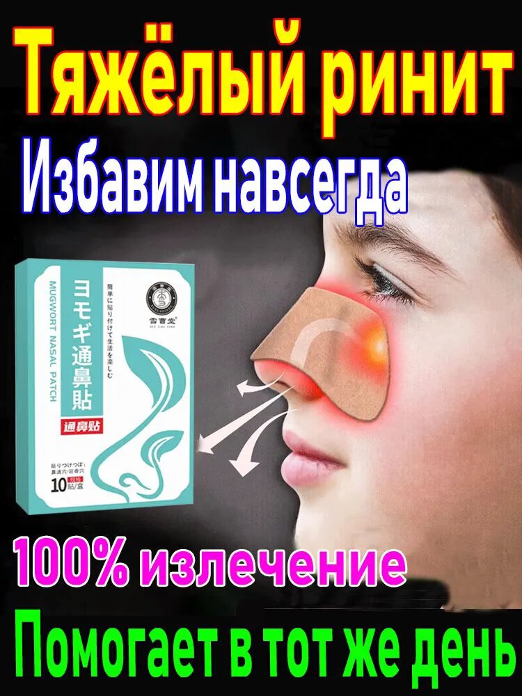 Теплый пластырь для носа с полынью для ухода, 10 шт.