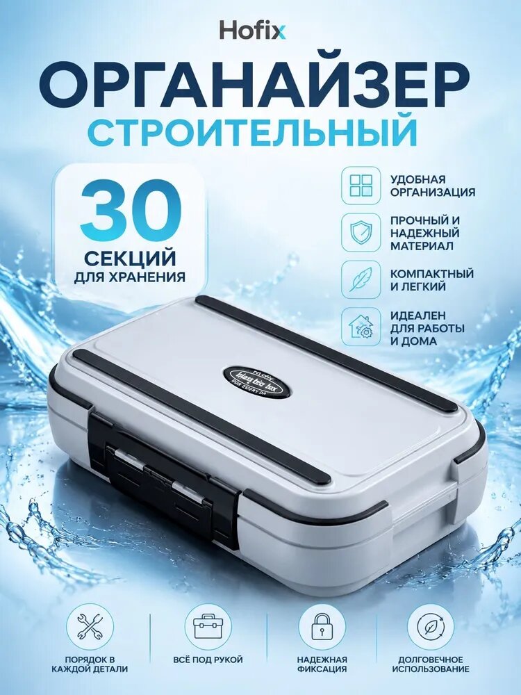 Органайзер строительный серый, коробка для мелочей, органайзер для метизов, кейс для инструментов, 30 секций