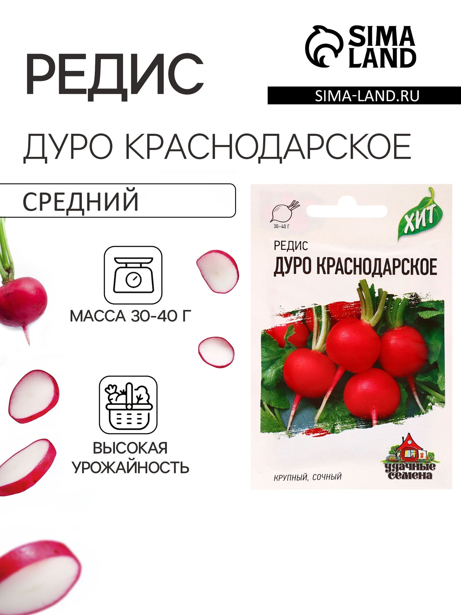 Редис «Дуро Краснодарское», семена, 2 г, серия «ХИТ», «Гавриш»