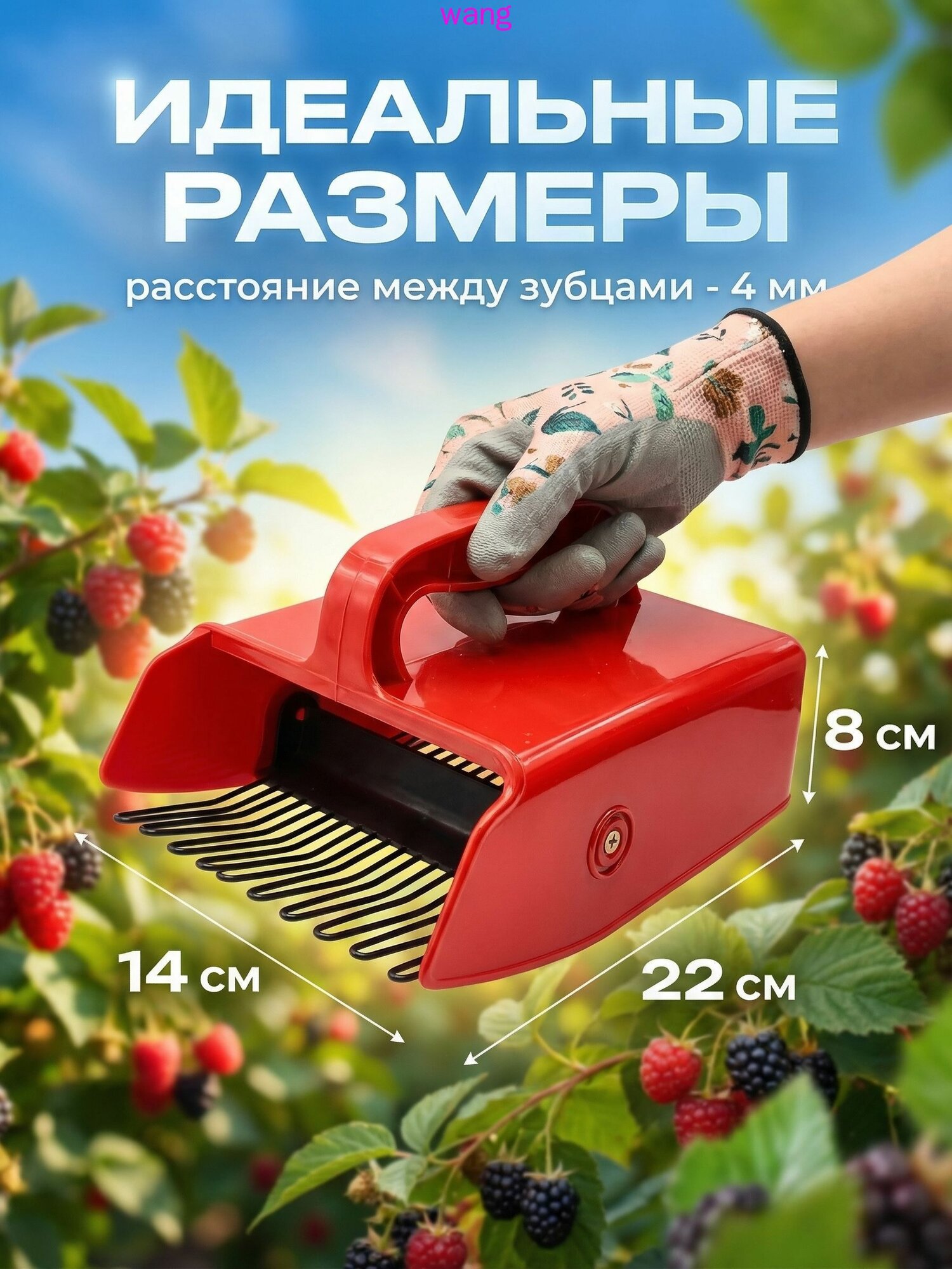 Плодосборникх15х10см — фото 1