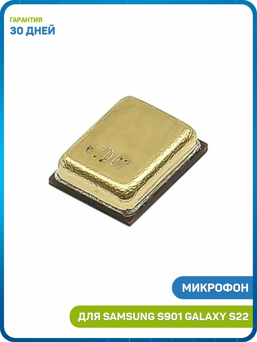 Микрофон для Samsung S901 Galaxy S22