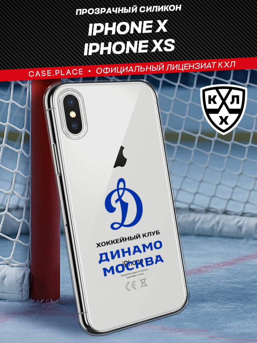 Чехол на Apple iPhone X/XS / Айфон X/XS с принтом КХЛ Динамо Москва 2, прозрачный