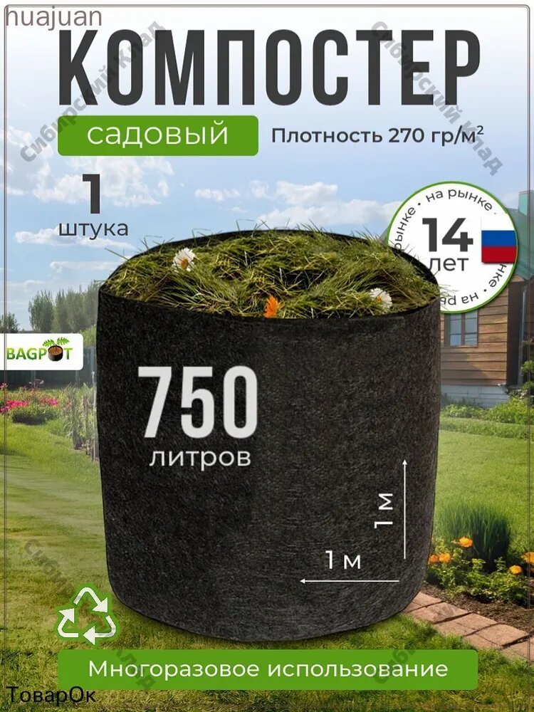 Компостер 750 л, 100x100x100 см