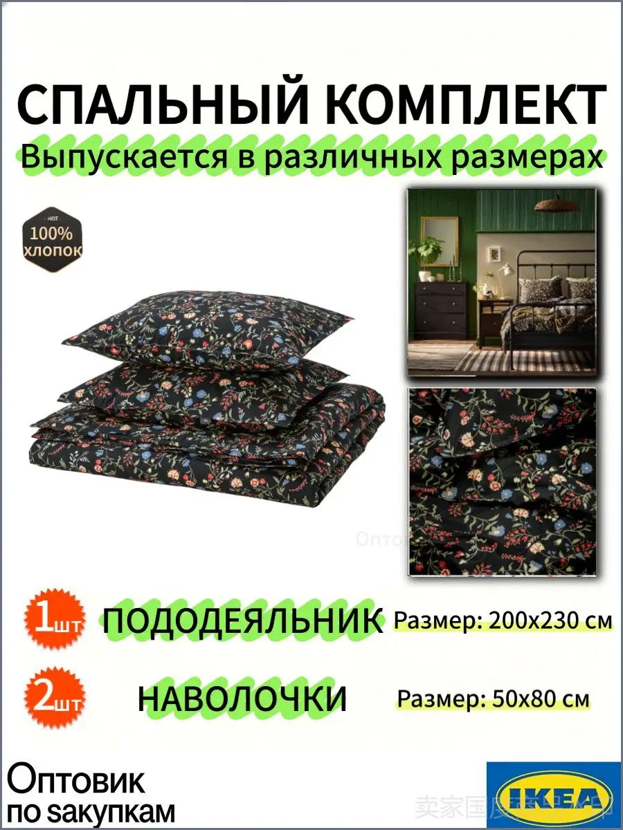 IKEA Комплект постельного белья 2-спальный хлопок 200x230 см, наволочки 50x80, простыня Без простыни см, цветчерный