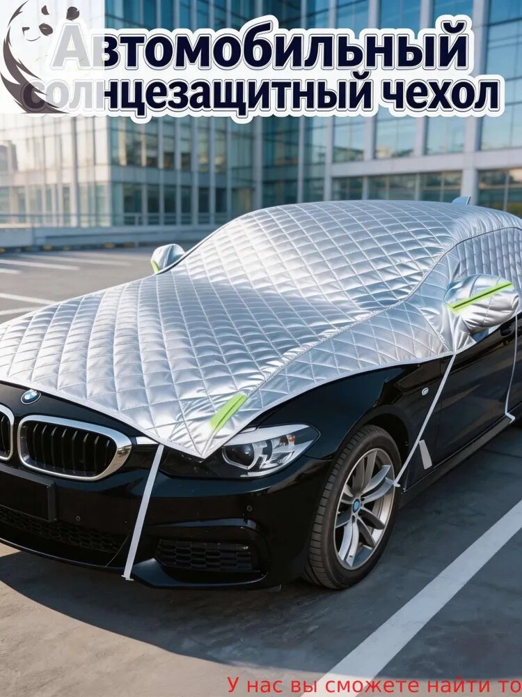 Накидка автомобильная, Металлизированный материал, Полиэфир, 1 шт.